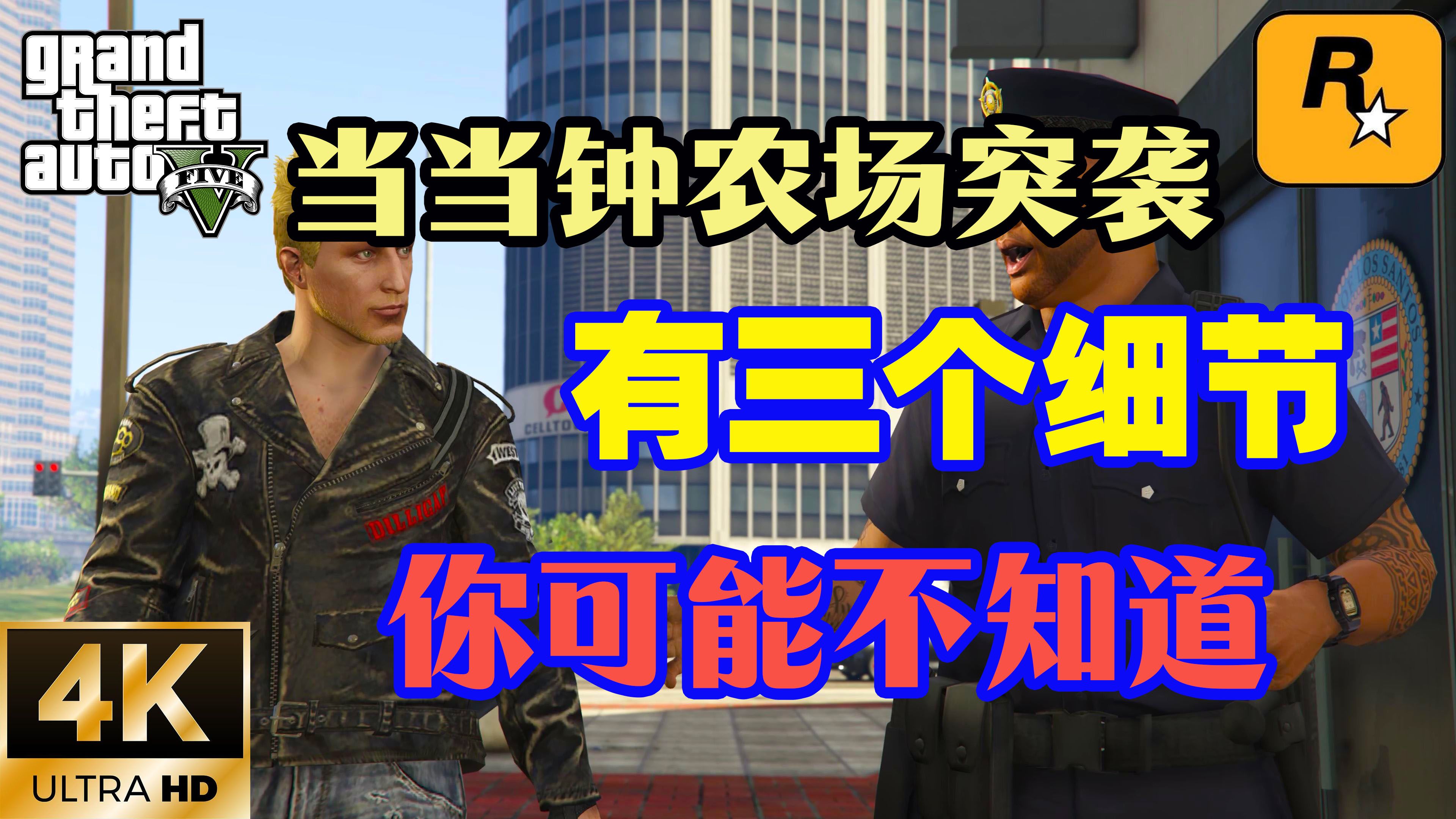 ...突袭任务钟,盘点你可能不知道的三个细节_哔哩哔哩bilibili_游戏解说