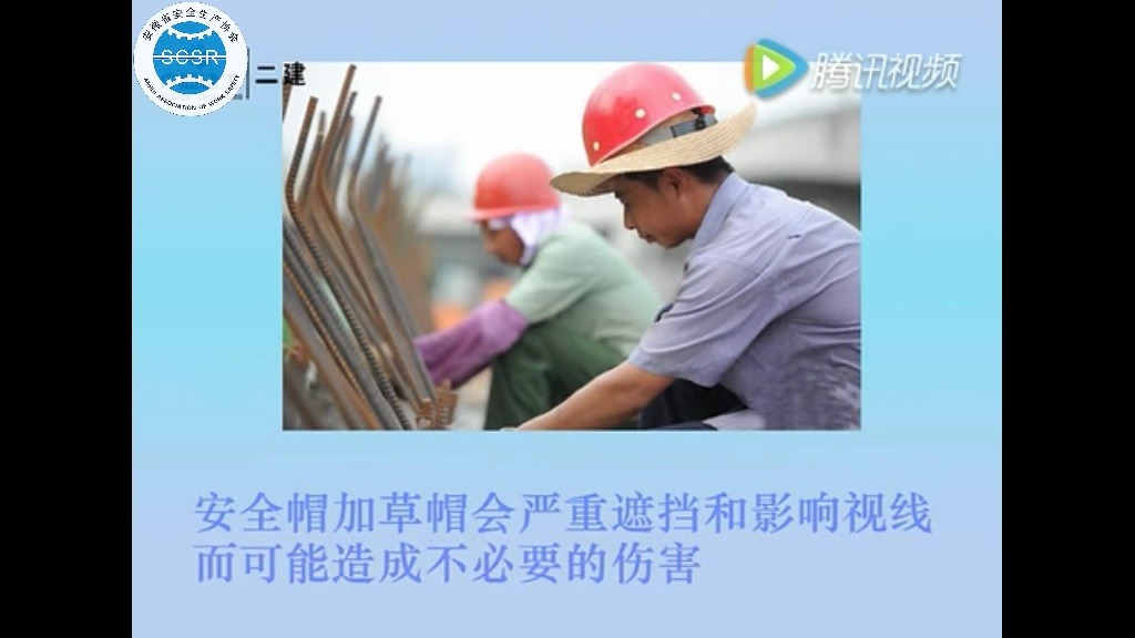 12、建筑施工安全生产培训——高处作业篇