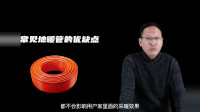 常用地暖管的优缺点