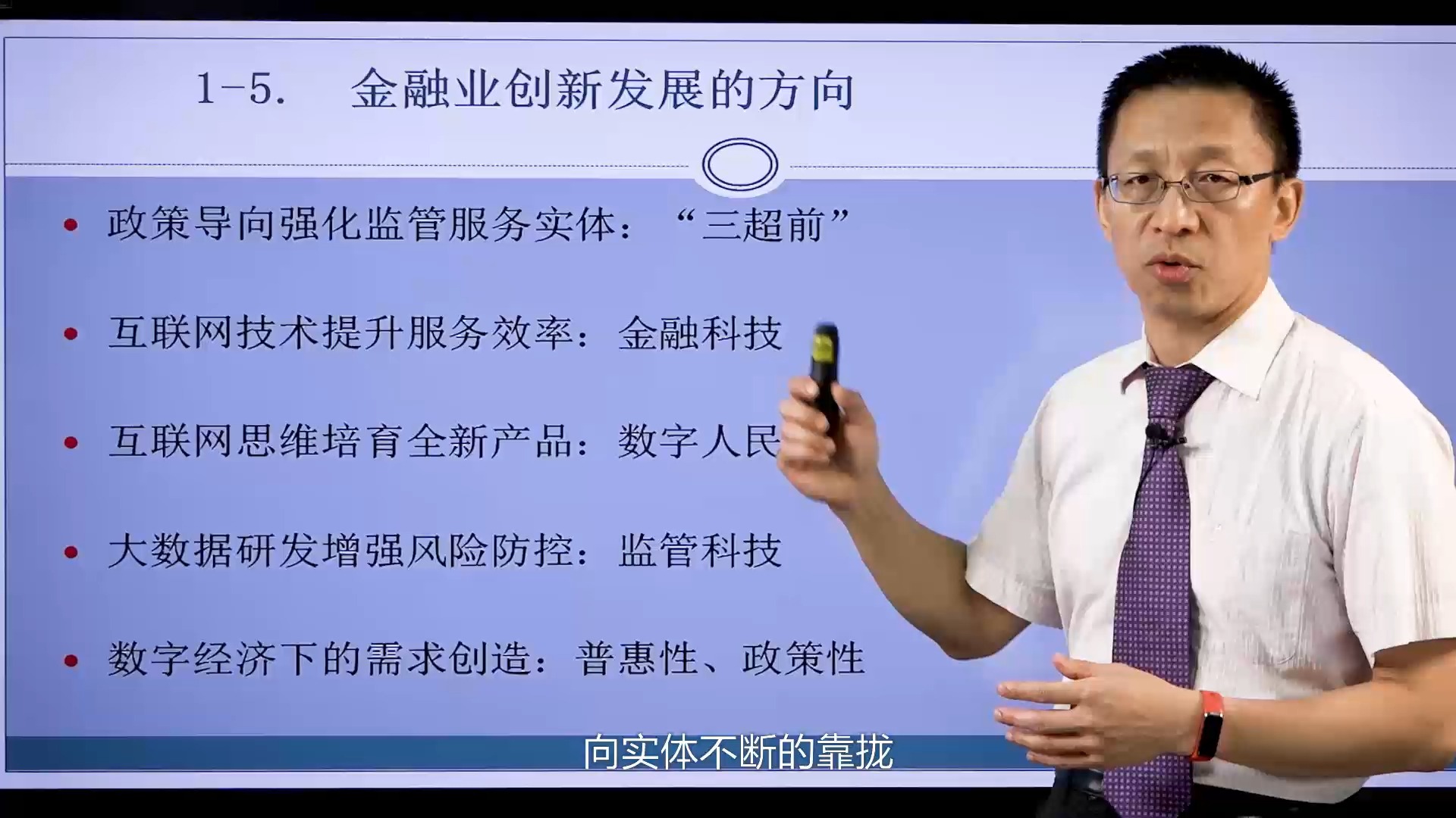 刘通《十四五、双循环、可持续发展——金融业的机遇与挑战》