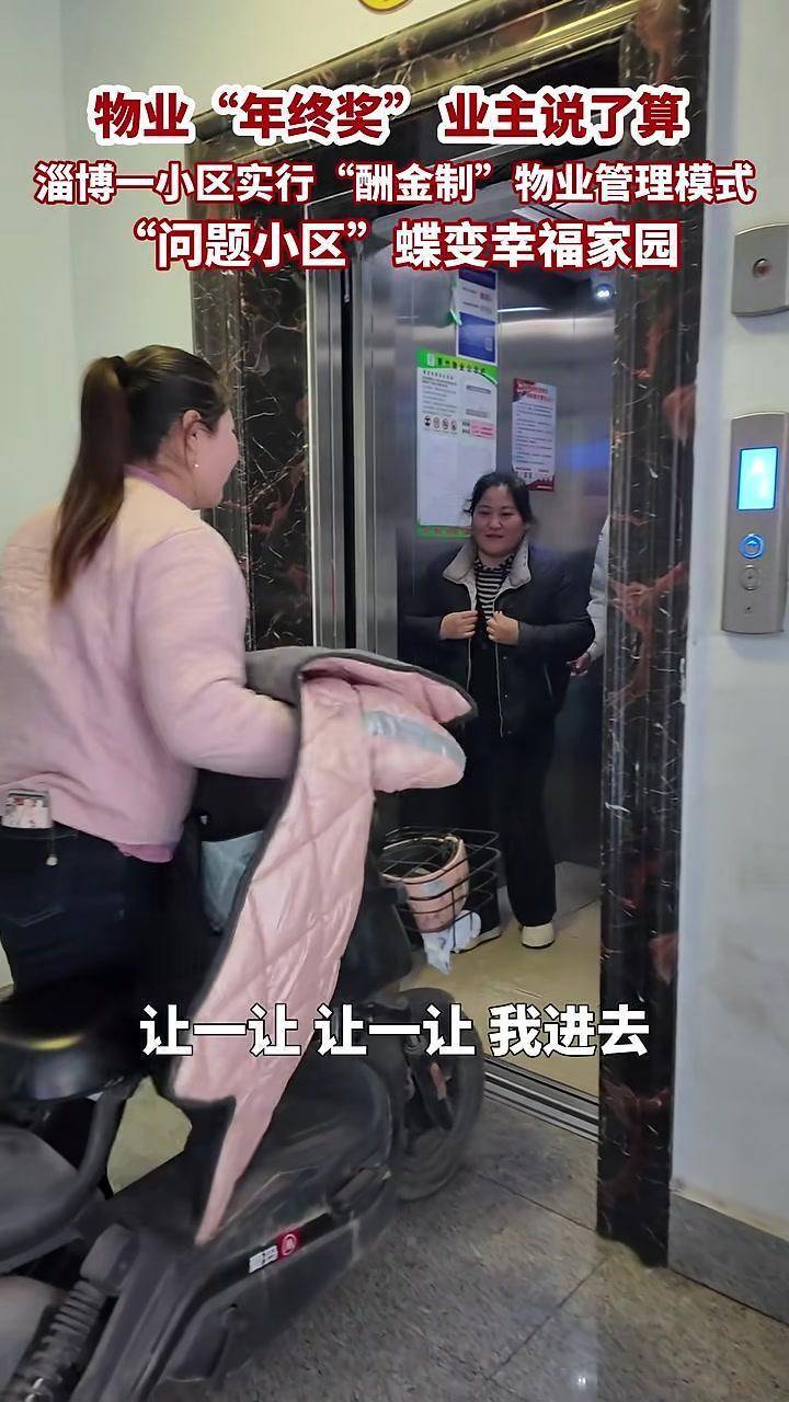 ...淄博市临淄区雪宫街道以齐园绿城小区为试点,创新推行物业管理"...