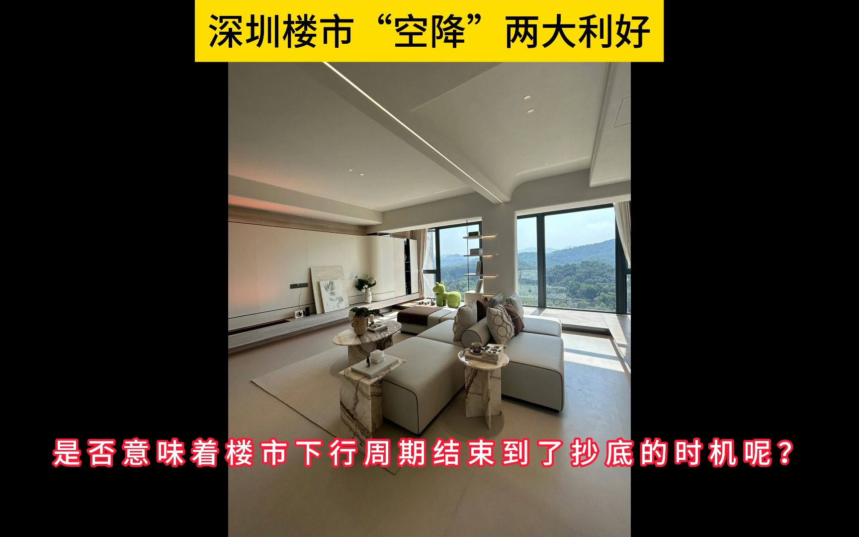 ...住房个人住房贷款最低首付款比例下调,豪宅线取消,普通住宅认定标准...