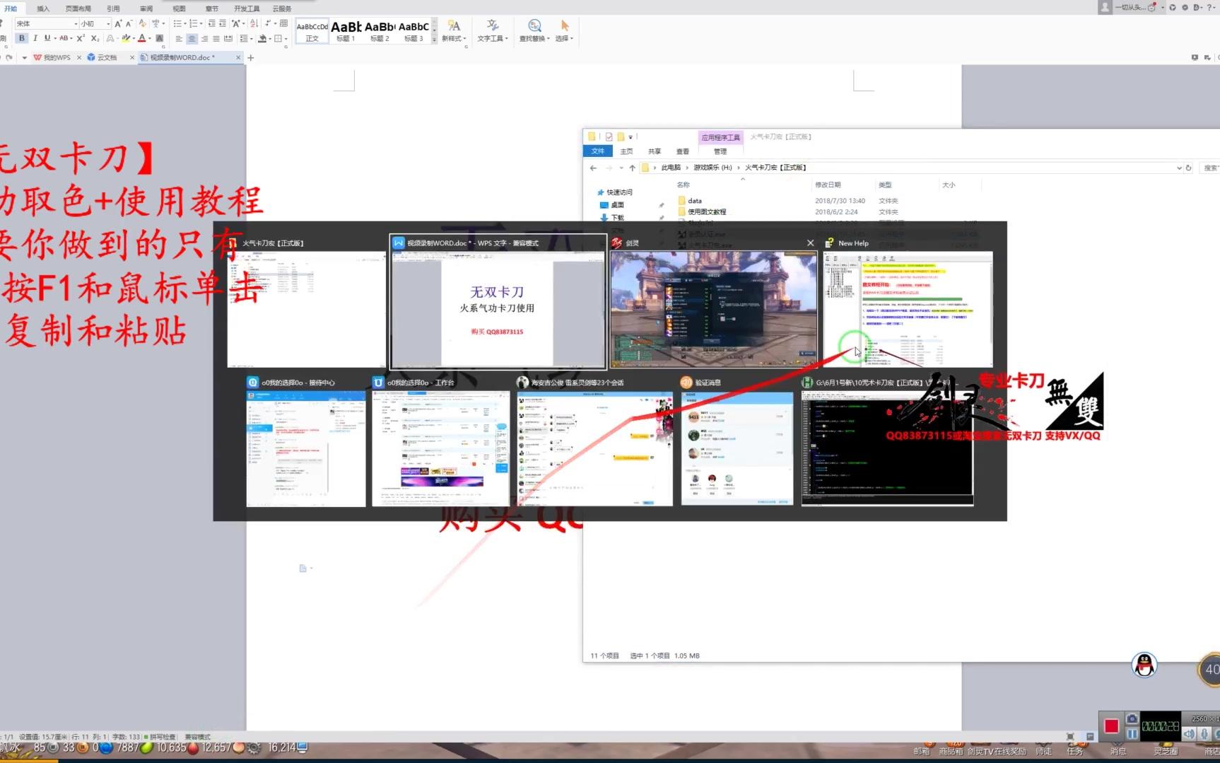 【无双卡刀】剑灵--火系气功卡刀宏取色宏使用视频测试以及教程,操作...