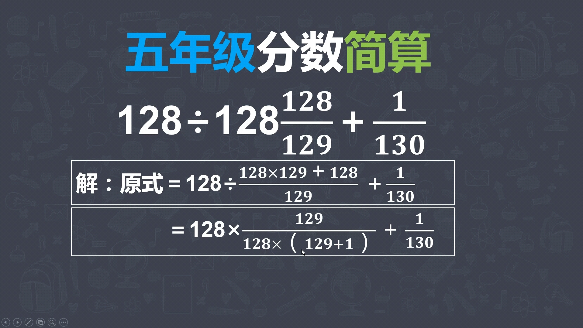 一看就会,一做就废的分数计算题到底该怎么简算?