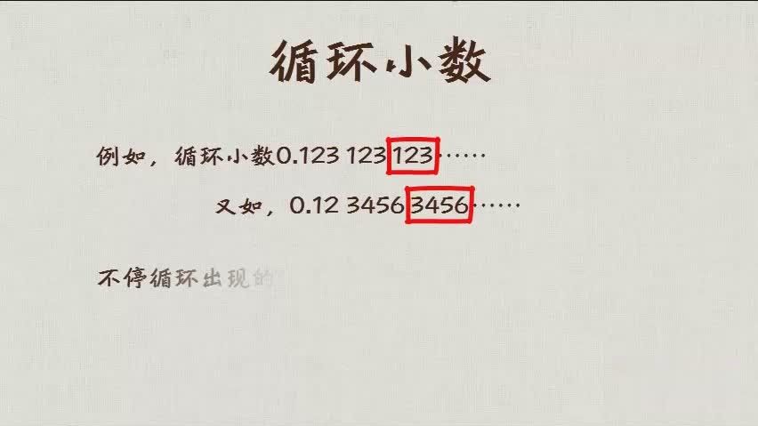 五年级数学奥数,什么是循环小数,循环小数分几种呢?