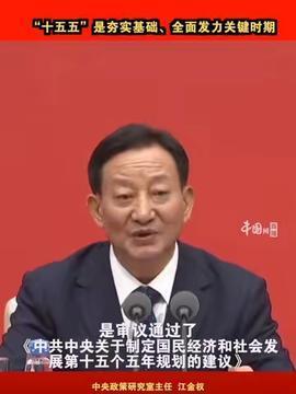 "十五五"是夯实基础、全面发力关键时期