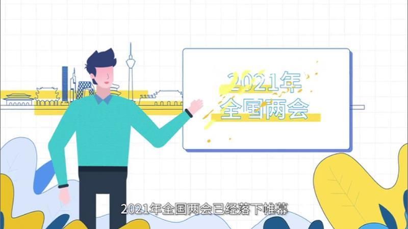 今年两会热点有些啥?大数据分析来了!