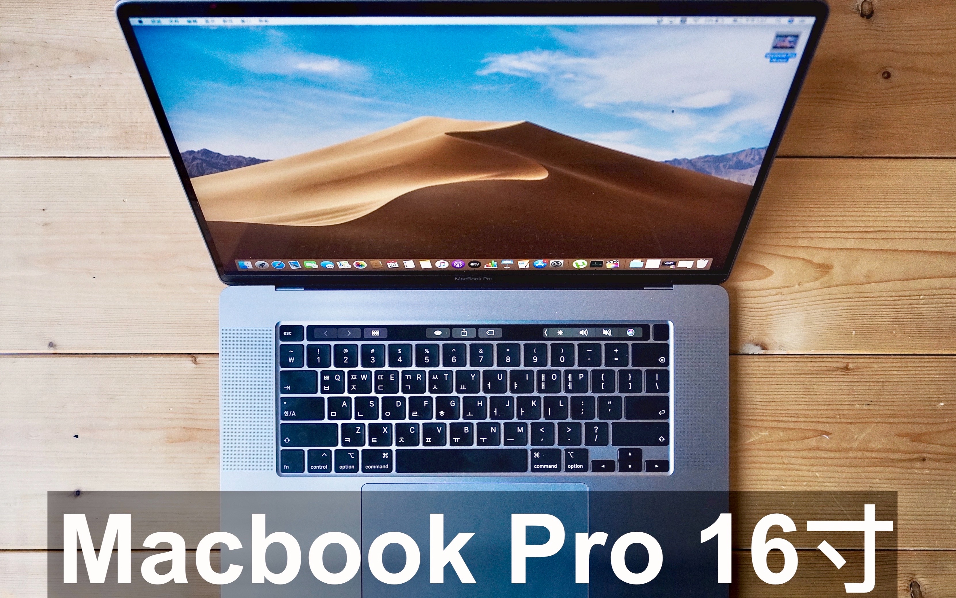 【Macbook Pro 16寸】开箱及1小时使用感受!