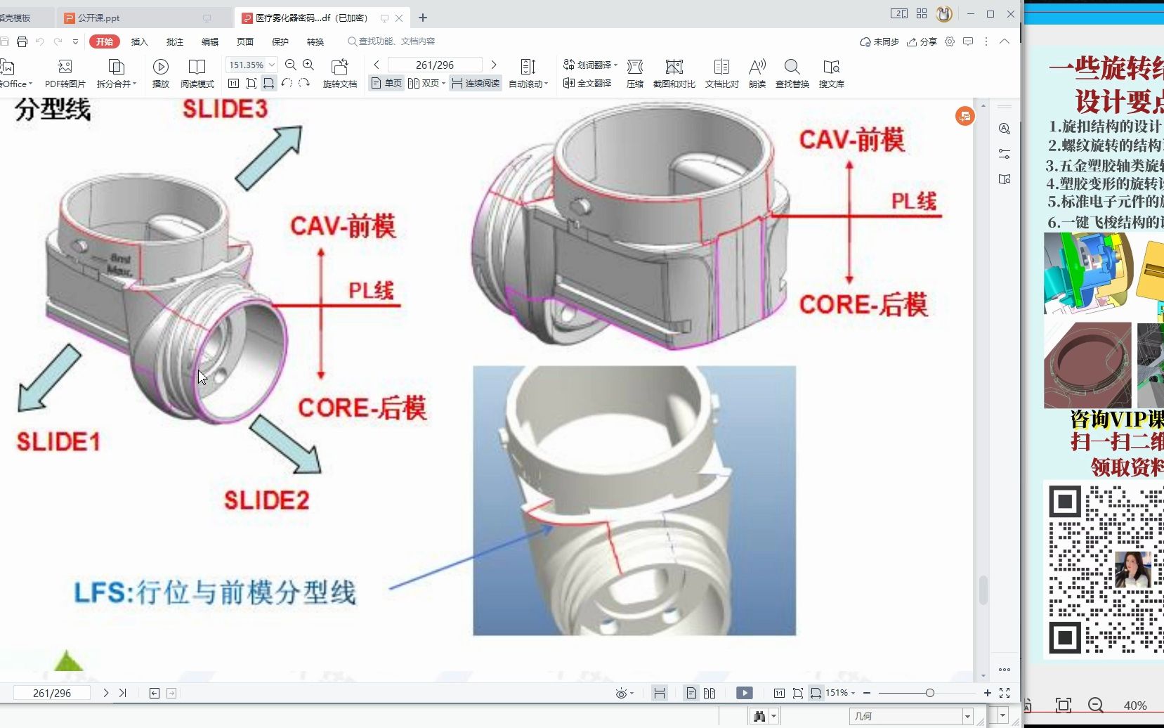 CREO/PROE产品设计-旋转结构的一些要点