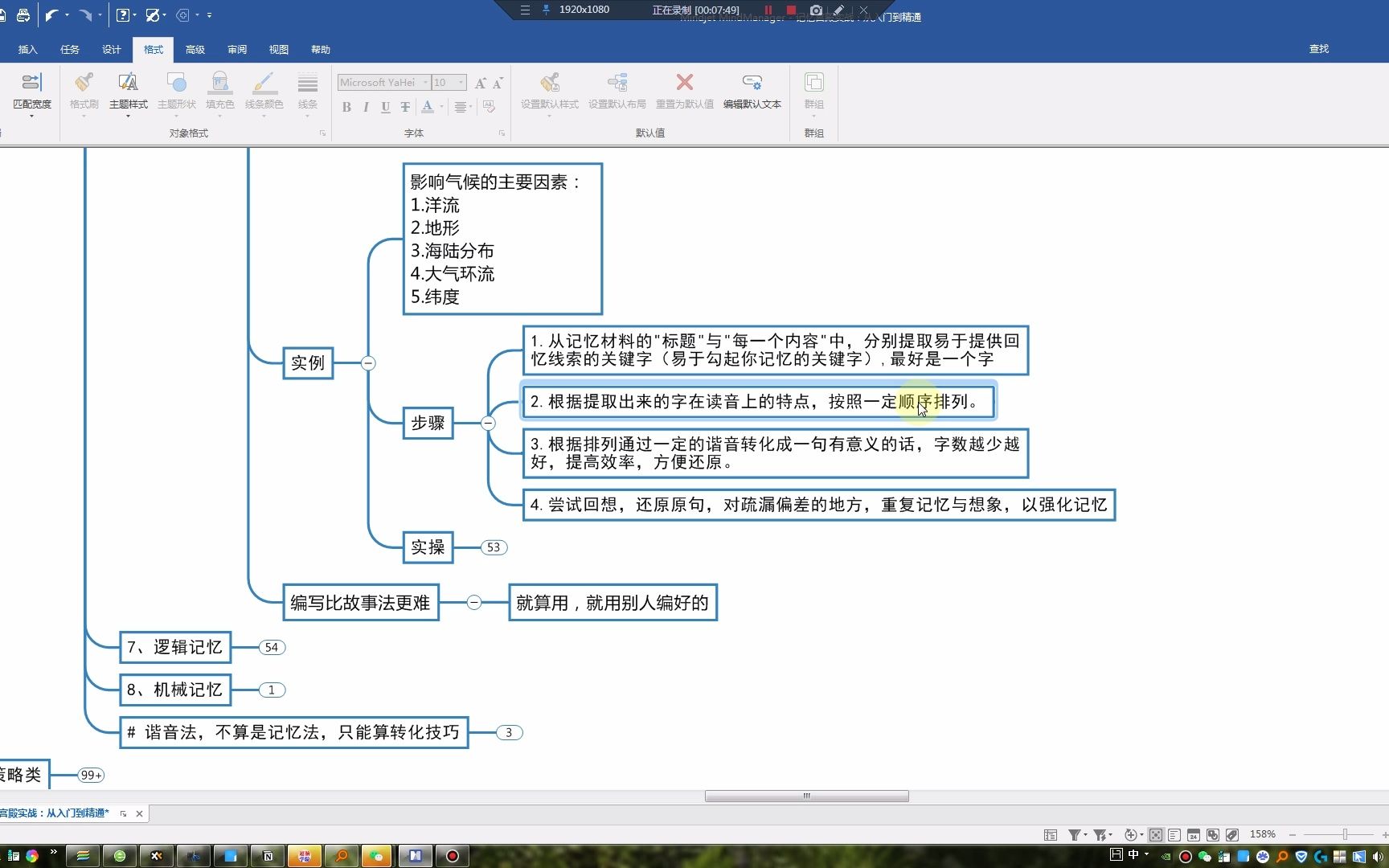 P132 歌诀记忆法实操 有什么值得分享的高效学习方法? VIP课程