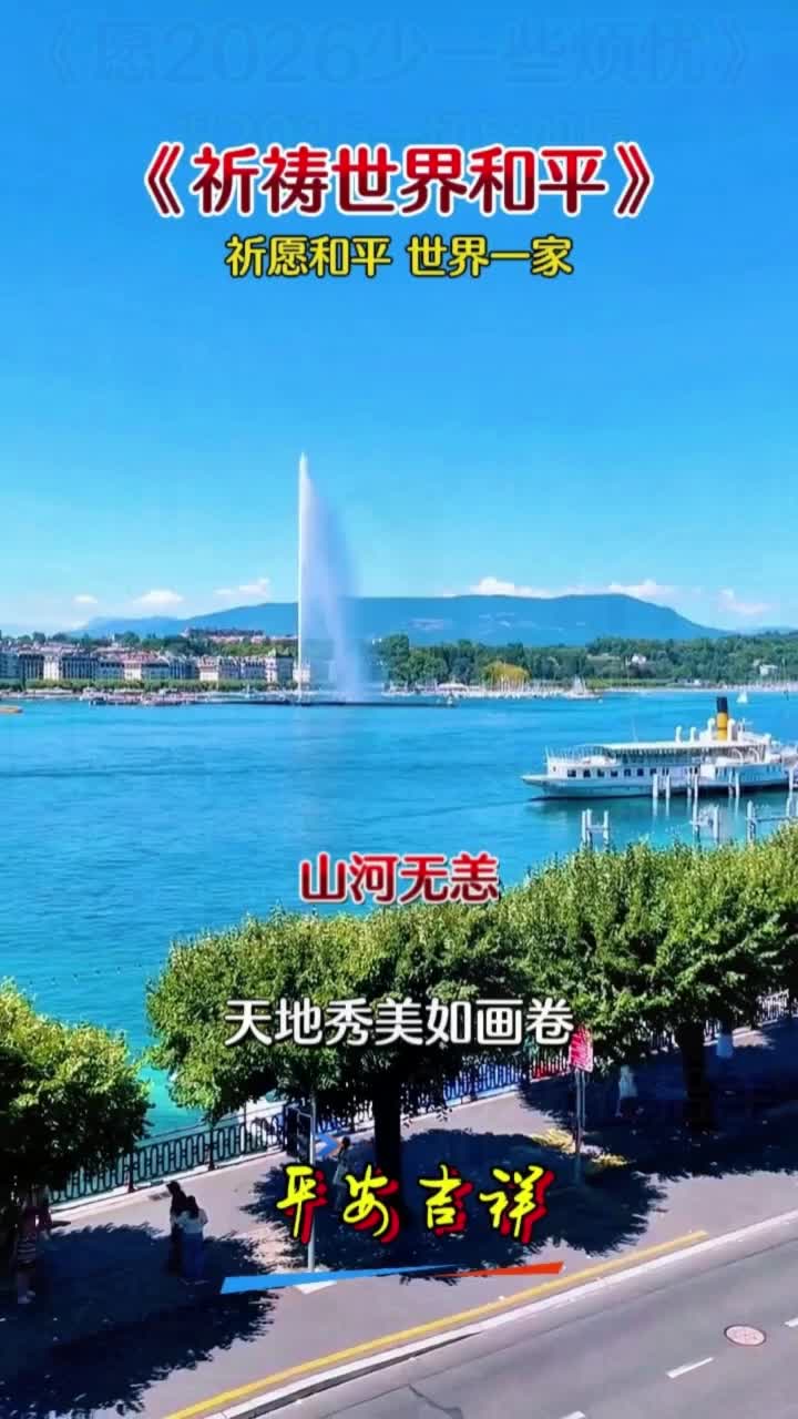 《祈祷世界和平》 同住地球村,本是一家人#世界和平远离战争 #我爱我...