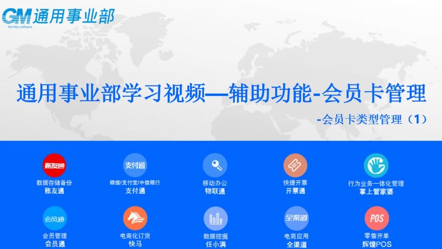 管家婆辉煌版辅助功能会员功能之会员卡类型管理讲解。#财务软件