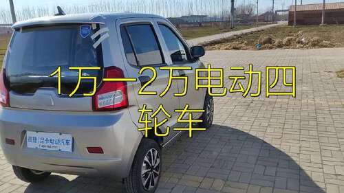 不到2万!这辆电动四轮车代步太划算,工薪族都买得起