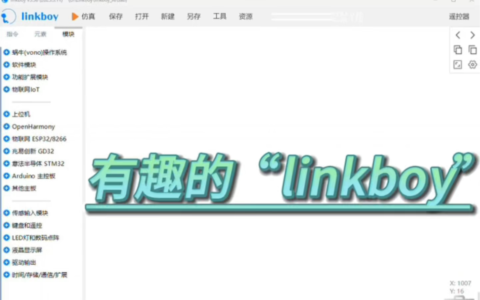 综合介绍“linkboy”模块库的内容和用法