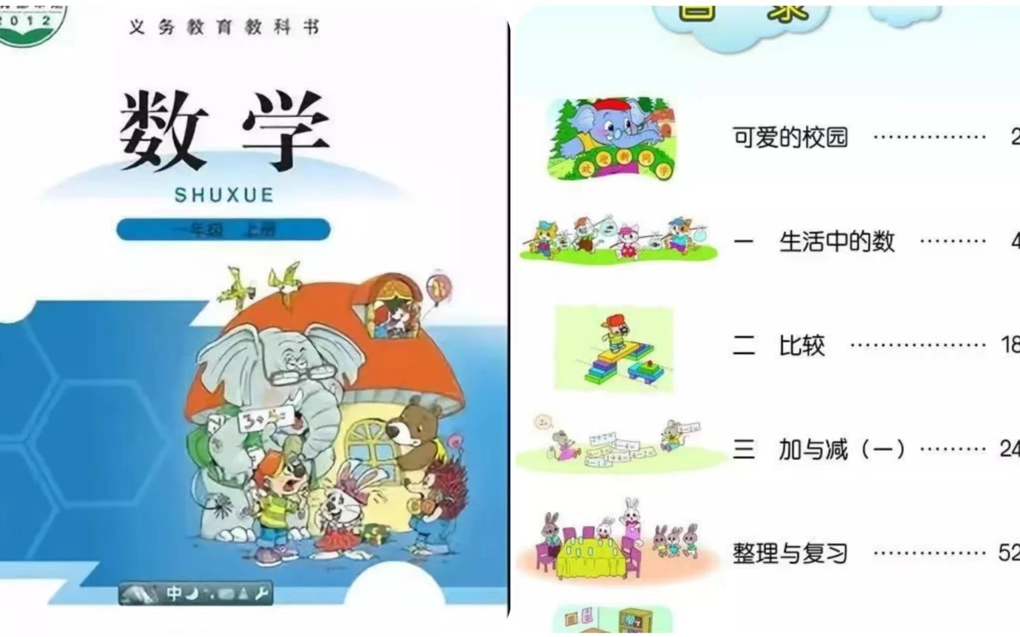 北师大版 小学数学一年级上册 教学视频