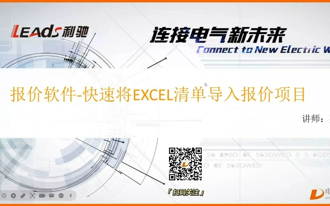 成套报价-快速将EXCEL清单导入报价项目