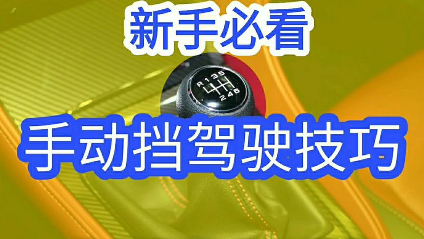 驾驶手动挡汽车,遇到在“陡坡起步”时,如何完美解决。