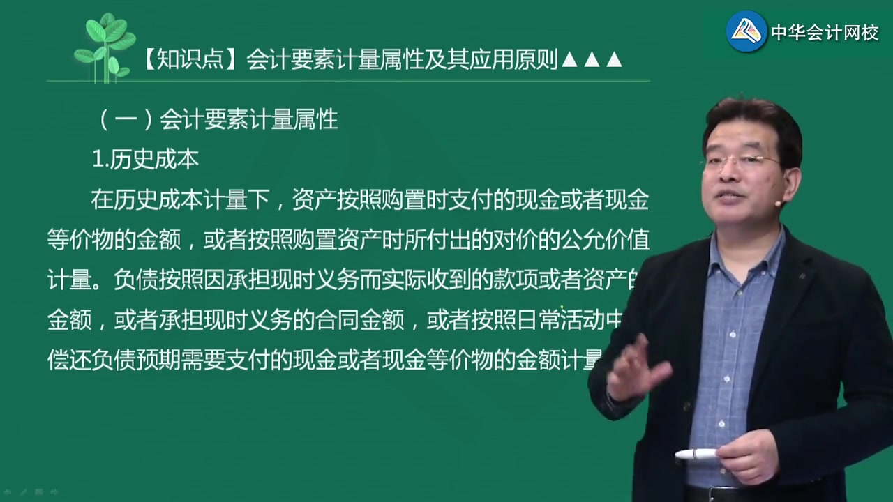 购车怎么登账?听高志谦老师用它阐述历史成本