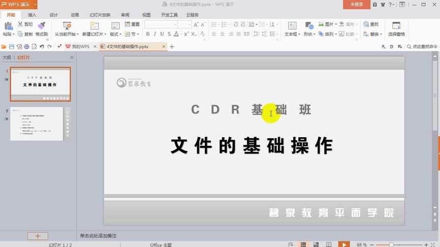 CDR文件的基础操作