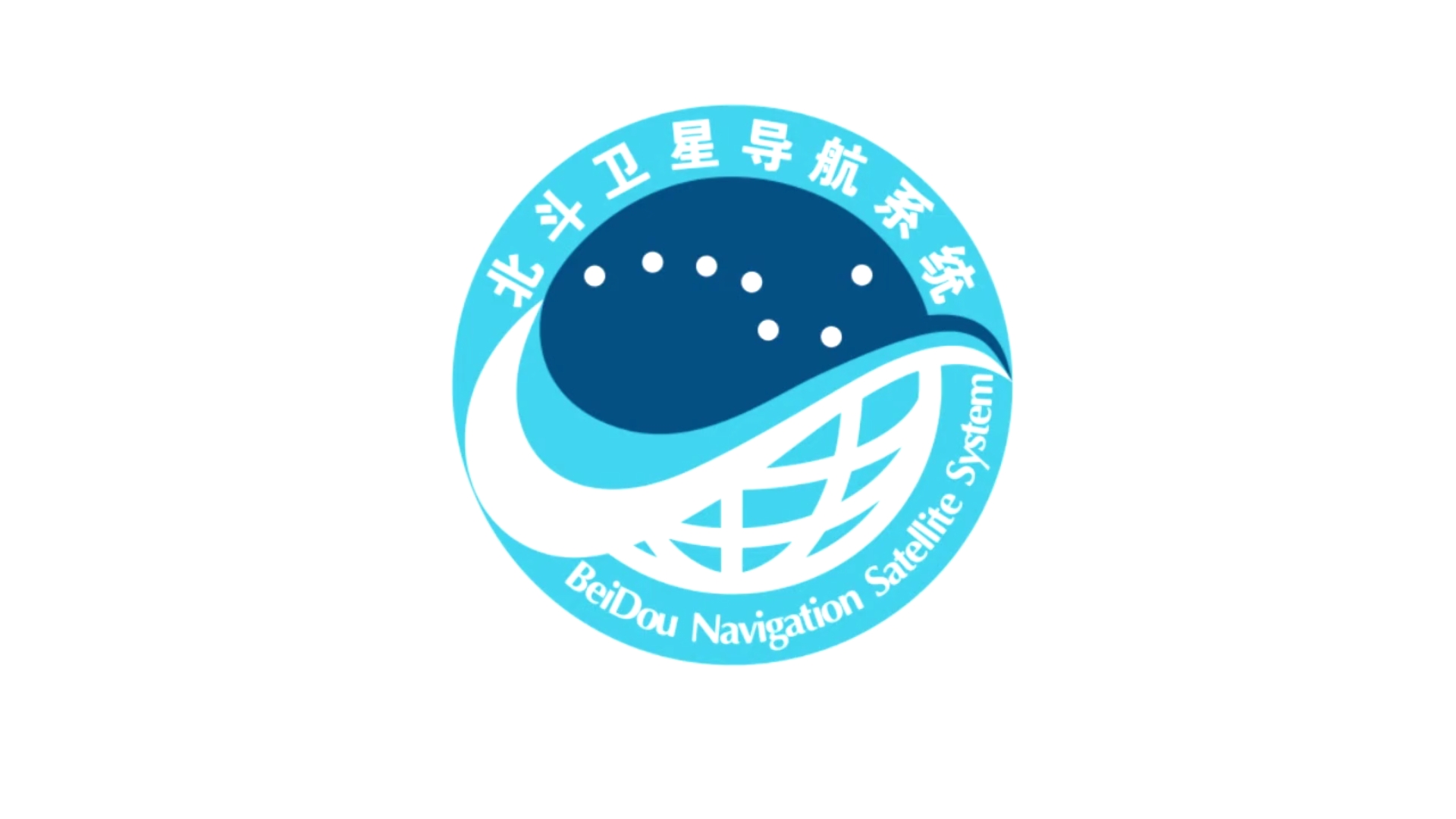 【北斗卫星】北斗卫星导航系统官方宣传片