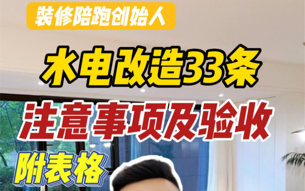 水电改造33条注意事项及验收,附表格,保姆级攻略,看这一条就够了