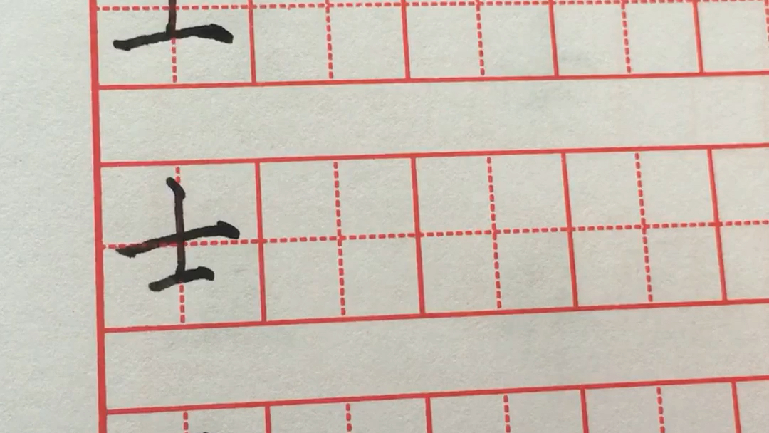 赵老师硬笔书法课堂(七)