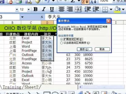excel实用基础教程 05-01 简单基本排序功能