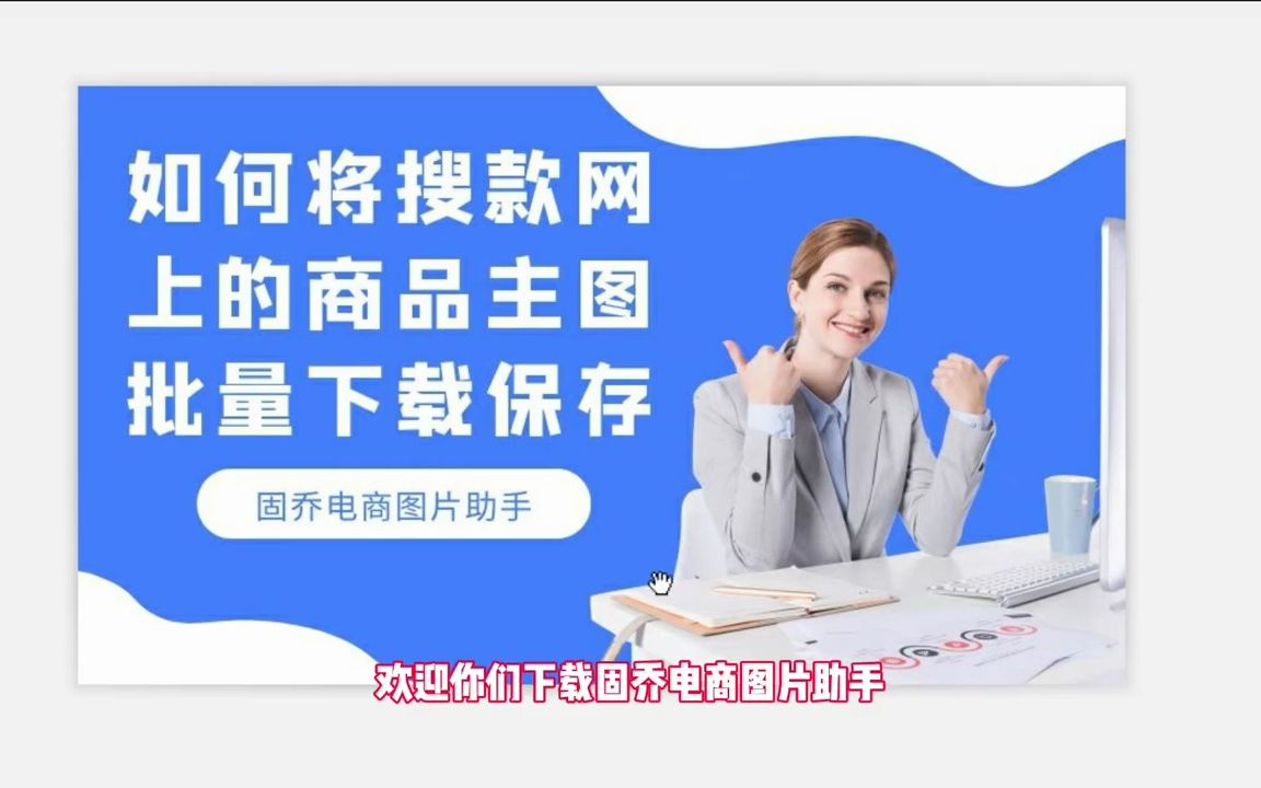 如何将搜款网上的商品主图批量下载保存 - 抖音
