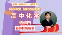 高中化学选修四同步课堂知识点全解析 第40集 滴定管的使用