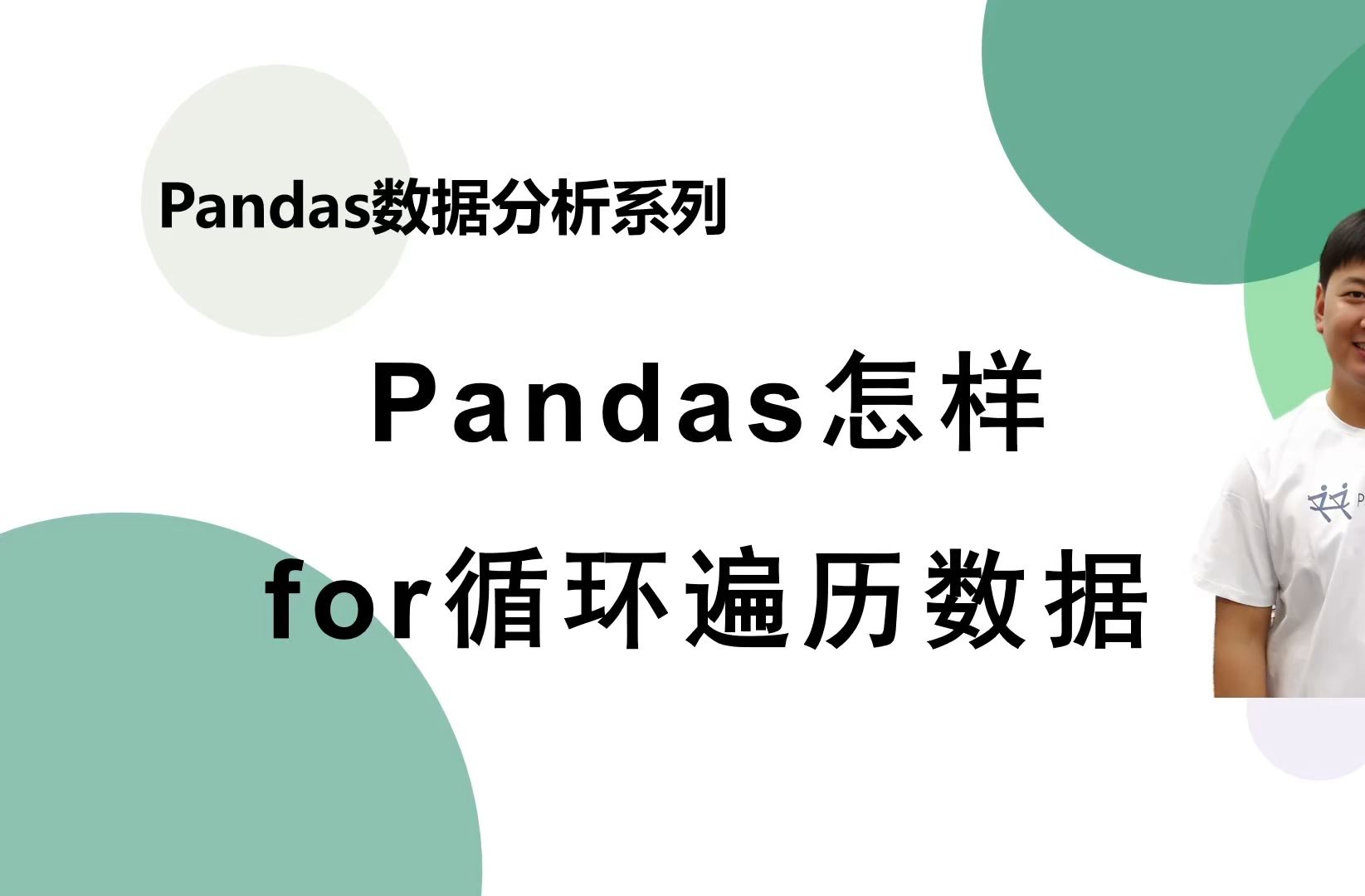 【Pandas系列】Pandas怎样用for循环按行遍历数据