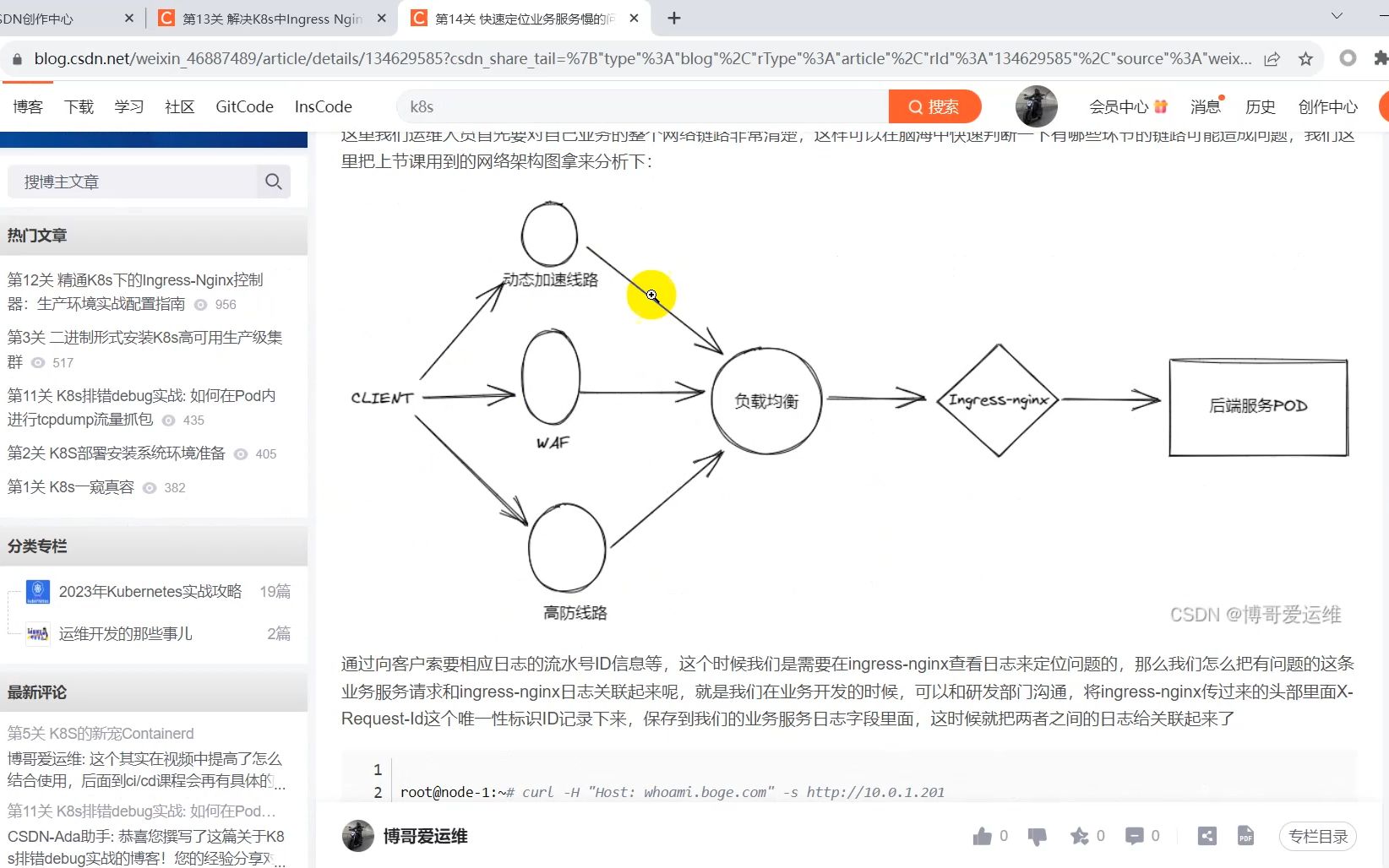 第14关 快速定位业务服务慢的问题:利用 Ingress-Nginx 和日志查询实现...