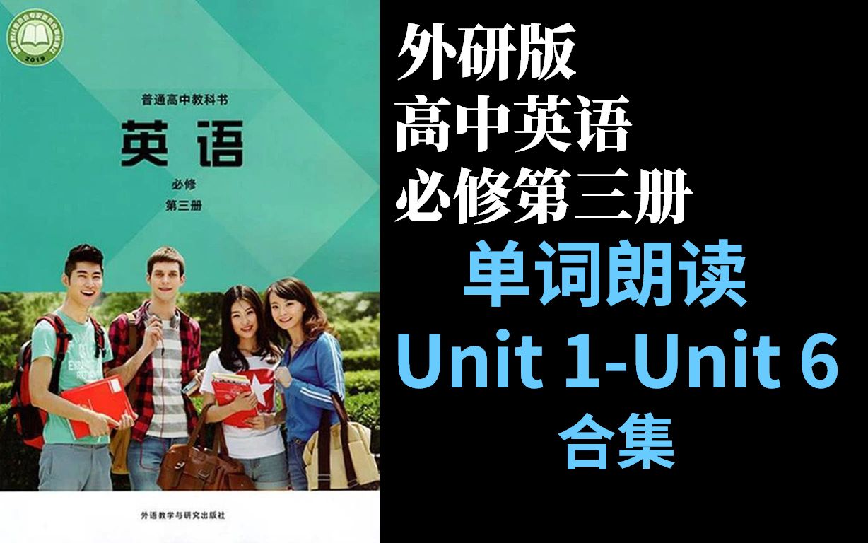 外研版高中英语必修三Unit1Unit2Unit3Unit4Unit5Unit6第一二三四五六...