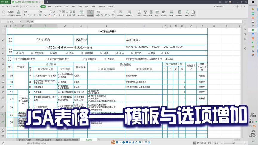 JSA表格——增加模板与选项元素增