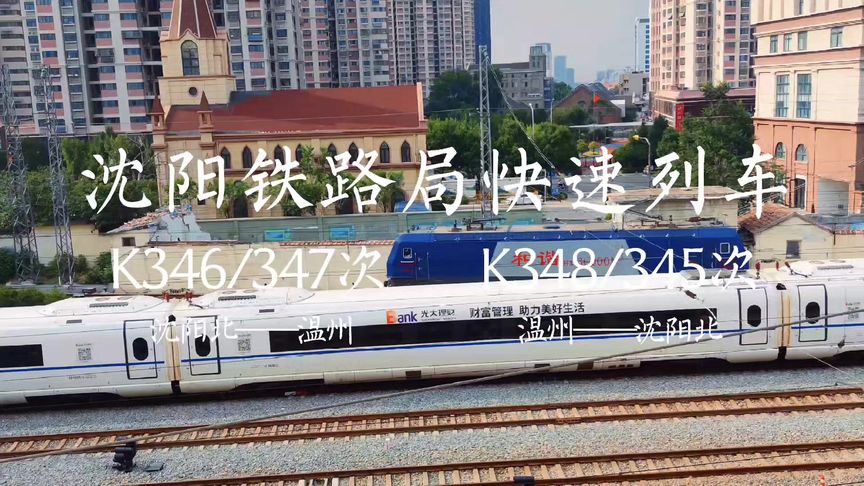 K346/7 K348/5次列车 并非同一天拍摄 车次一致