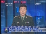 [军事报道]全军党的群众路线教育实践活动领导小组发出通知:认真学习...