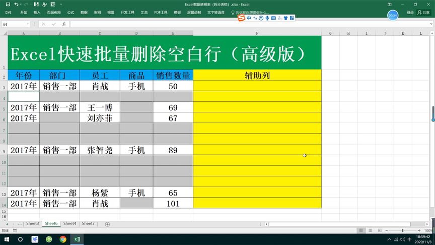 Excel快速批量删除空白行(高级版)