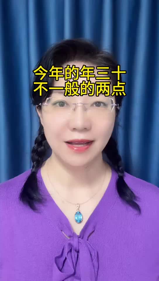 今年大年三十不休息,往后五年没有年三十#大年三十#涨知识#春节倒...