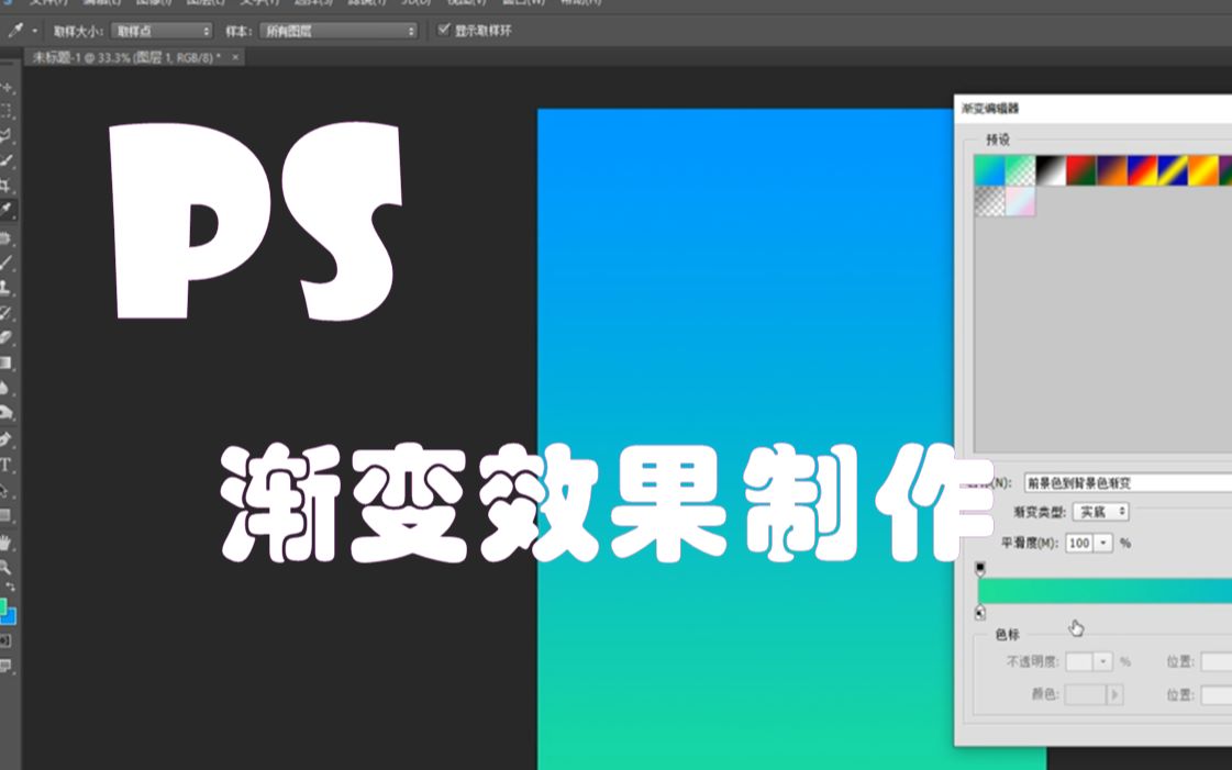 PS教程:40秒教会你做出渐变效果