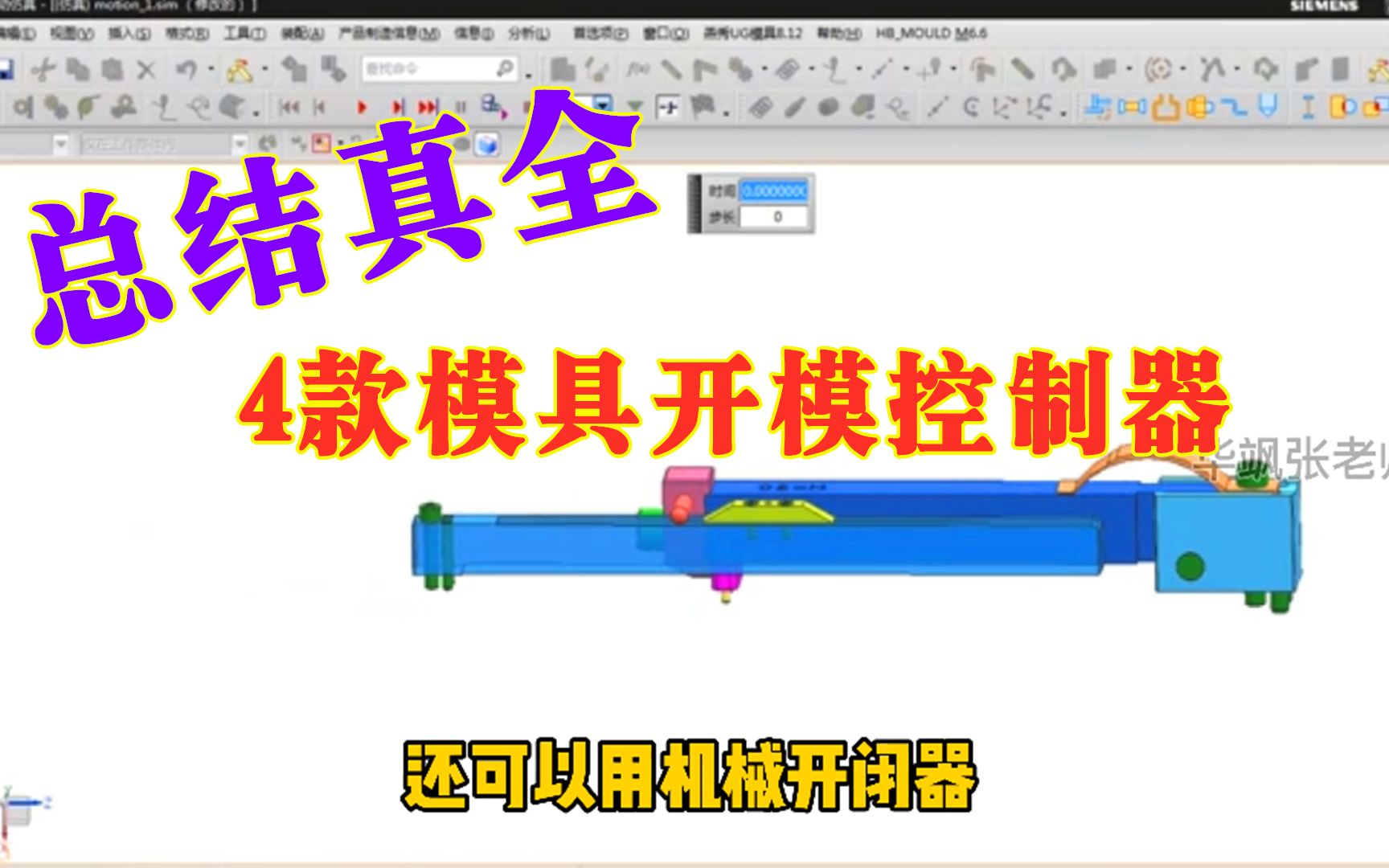 4款模具开模控制器总结真全,灵活运用才是高手,网友:收藏备用