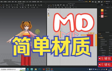 【MD基础教程】简单材质 17
