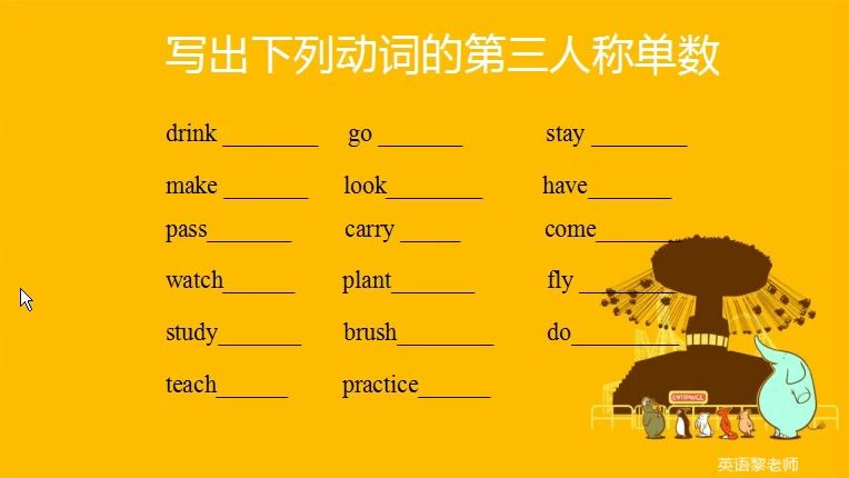 你觉得“三单”很简单?但英语考试中却最容易丢分,跟我一起练习