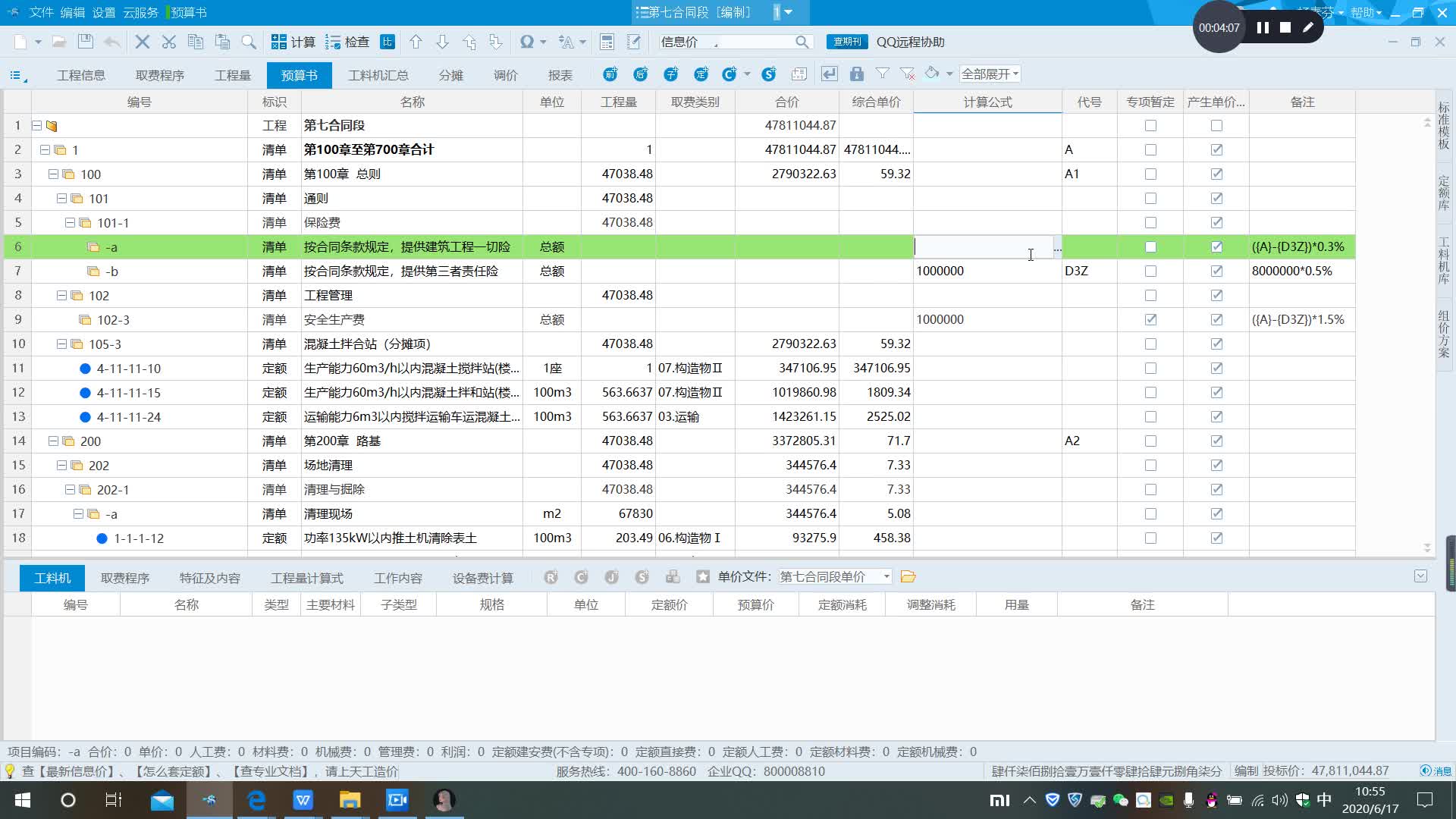 公路造价100章列公式详解