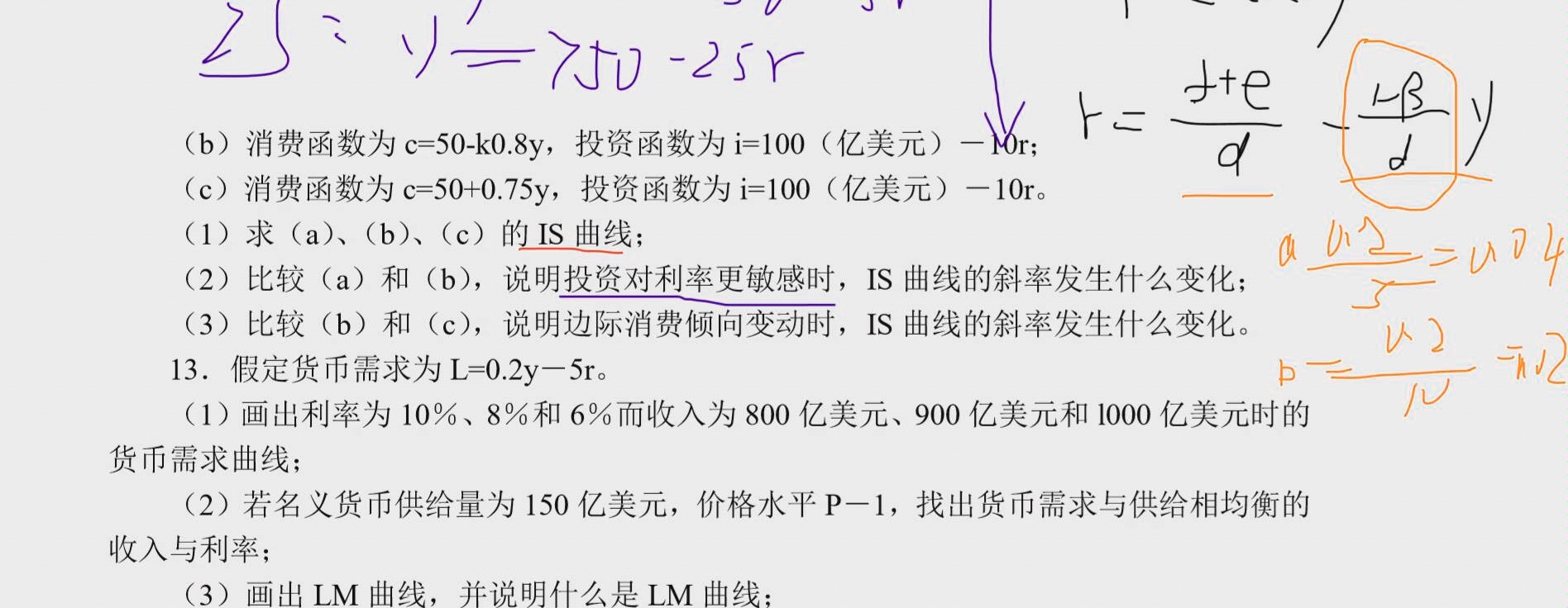 【课后题】宏观 IS-LM模型教材课后习题(3)
