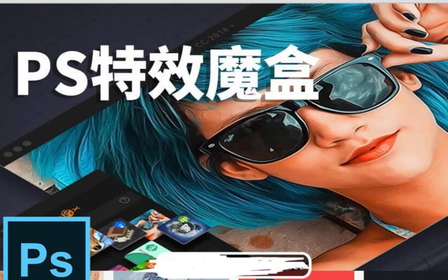 【PS插件】FX-Box特效魔盒一个神奇的特效魔盒,让你的PS如虎添翼