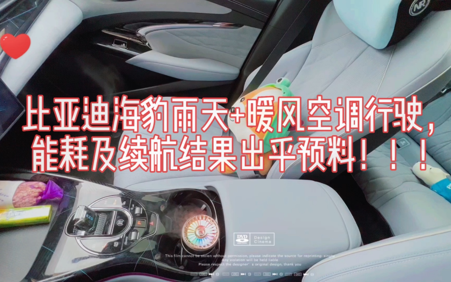 比亚迪海豹雨天+暖风空调行驶,续航及能耗结果出乎预料!