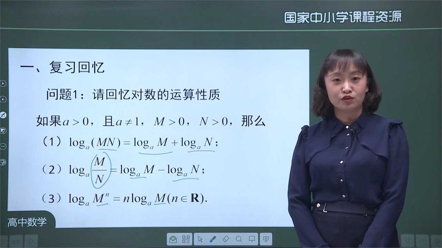 高一数学上册人教版 对数的运算(2)