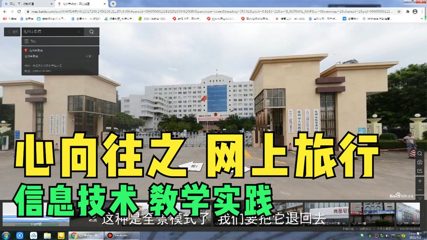 网上旅行(百度地图)的简单学习与使用方法(上集)