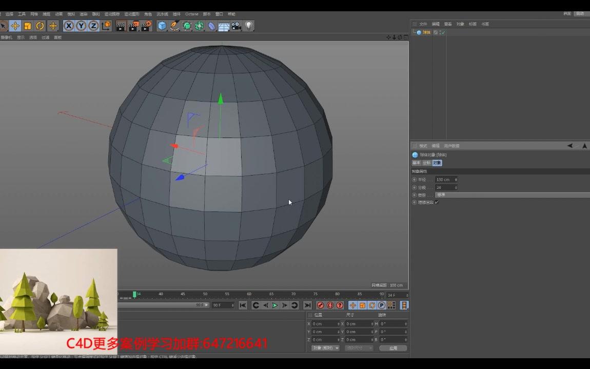C4D入门实例:低面体风格小案例