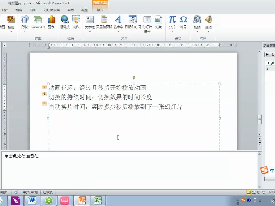 模拟六-26题:PPT的日期时间设置