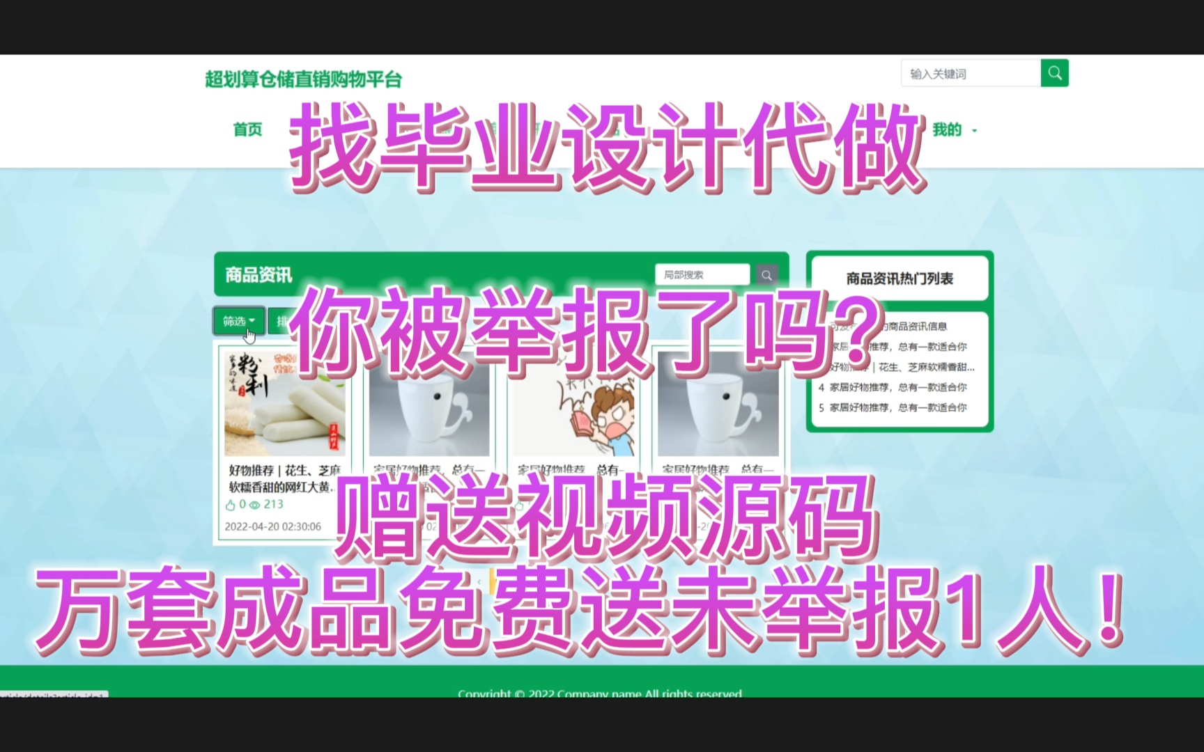 ...购物平台|代码讲解|远程部署|文案代写|售后无忧(大学生毕业)191419
